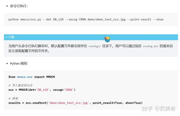 场景文本识别-MMOCR用户指南(二) - 知乎