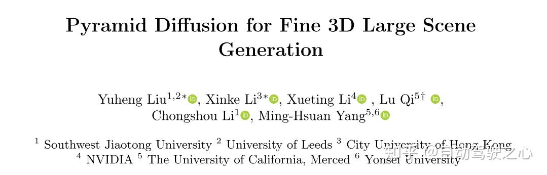 ECCV 2024 Oral | 精细生成3D大场景的Diffusion模型，自动驾驶高质量数据来了！ - 知乎