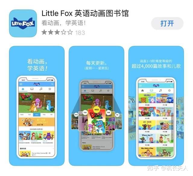 这4500集的分级动画，Little Fox, 这才是英语启蒙必备啊，太香了 - 知乎