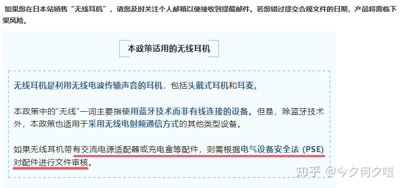 日本站蓝牙耳机做了TELEC还需要做PSE认证吗？怎么做才能过审核？详解 - 知乎