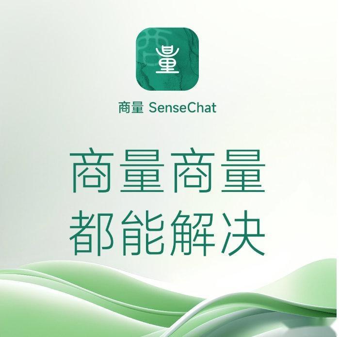 大语言模型应用“商量SenseChat”即日起开放服务 - 知乎