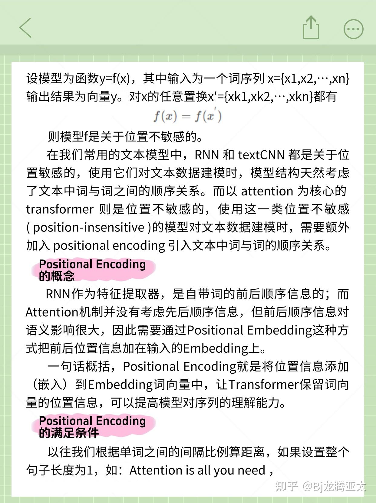 深入理解 Positional Encoding位置编码 - 知乎