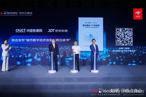 历经5载 合作80+城 京东云首发“JDT城市数字经济服务体系” - 知乎