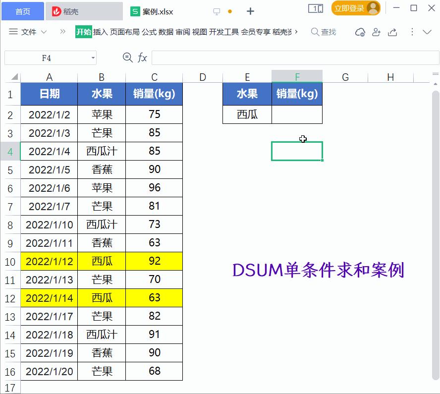 Excel求和函数用法：WPS中SUMIF(S)和DSUM应用对比 - 知乎