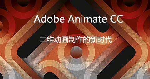 Animate交互教程之Actionscript3.0入门（2）