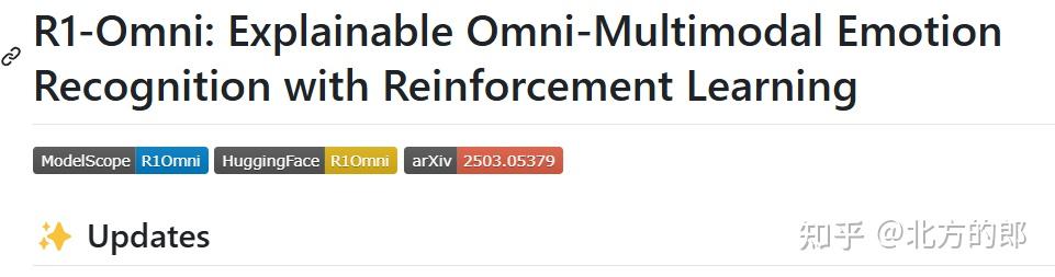 通义团队发布R1-Omni：强化学习驱动的全模态情感解码器，突破可解释性与泛化瓶颈 - 知乎