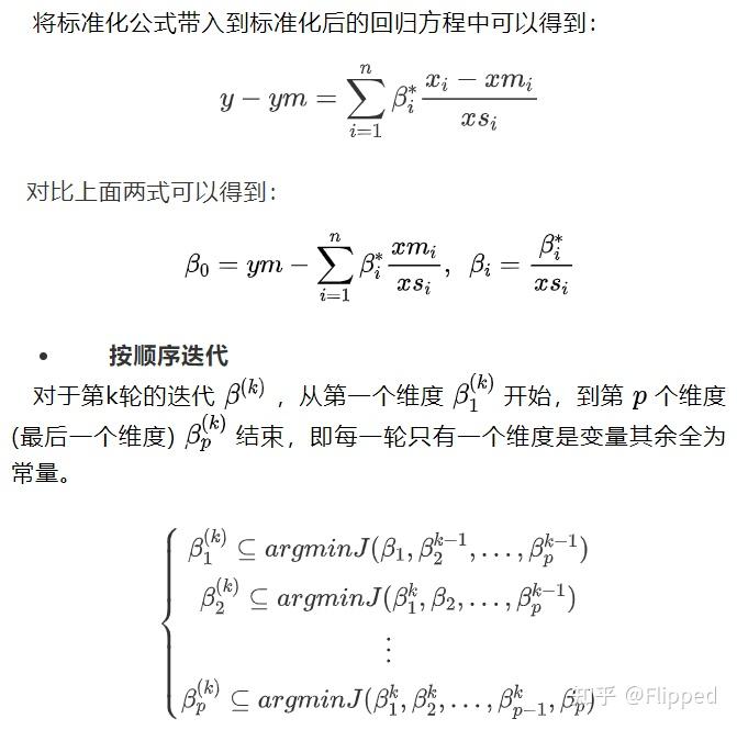 建模算法系列十九：lasso回归推导附MATLAB源码 - 知乎