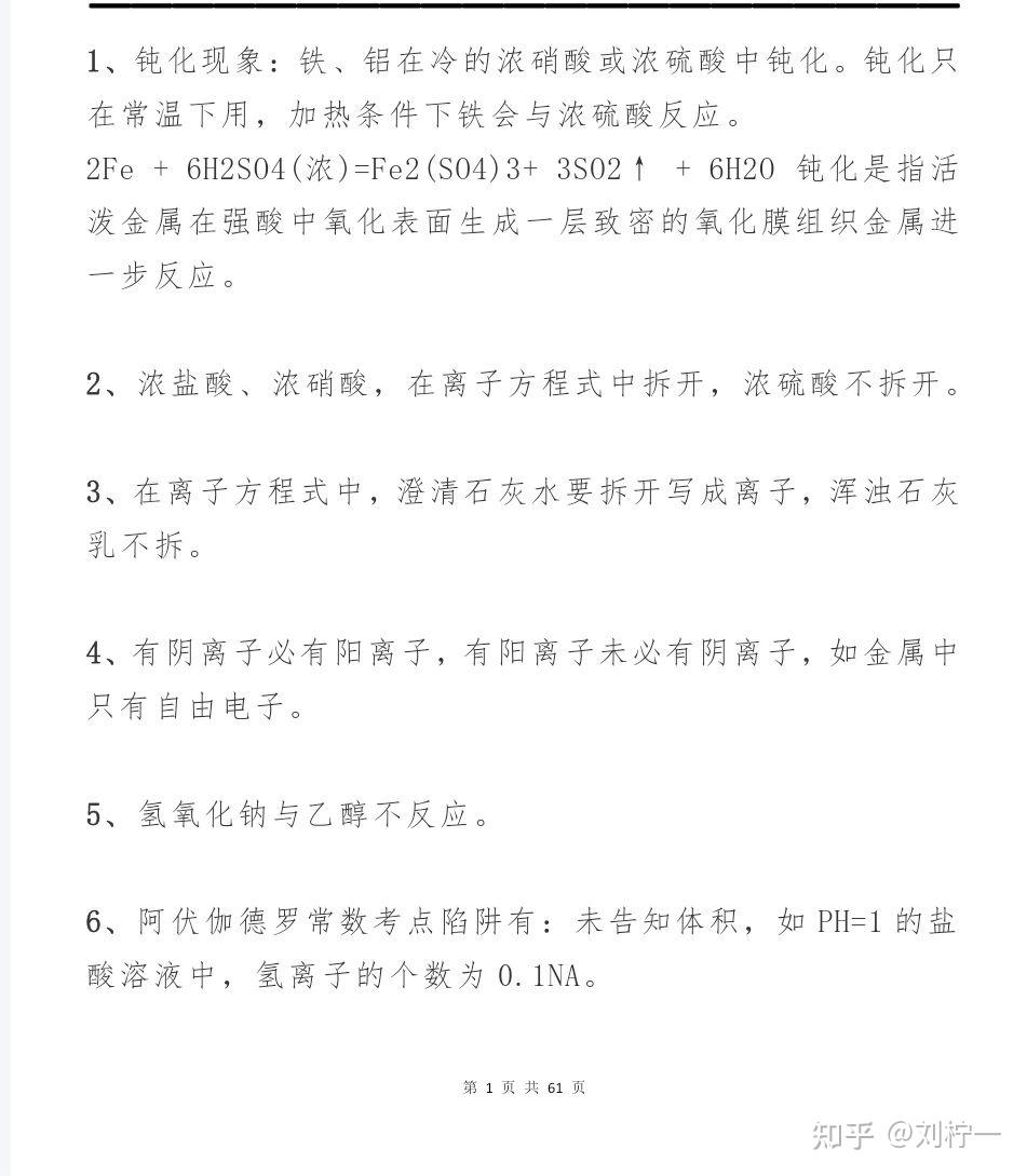 高考化学——最容易忽视的小考点 - 知乎