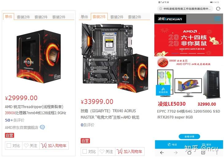 AMD 64核EPYC 7702 vs撕裂者3990x 科学计算工作站如何选 - 知乎