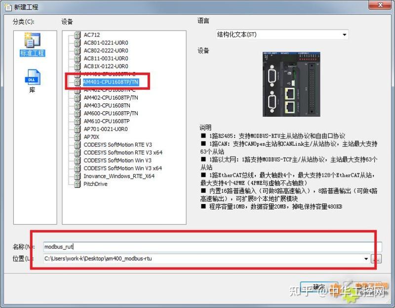 汇川AM401 AM400 中型PLC modbus-rut教程来了! - 知乎