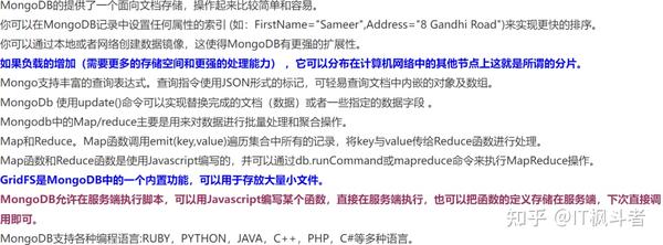 Mysql和mongodb的区别(it枫斗者) 知乎