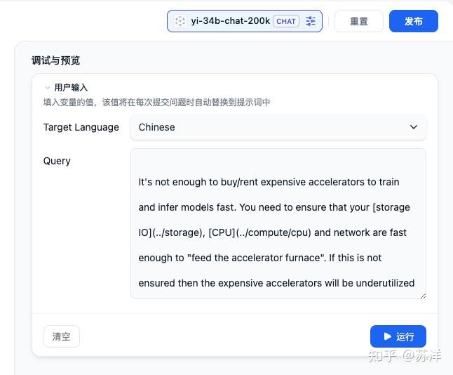 使用零一万物 200K 模型和 Dify 快速搭建模型应用 - 知乎