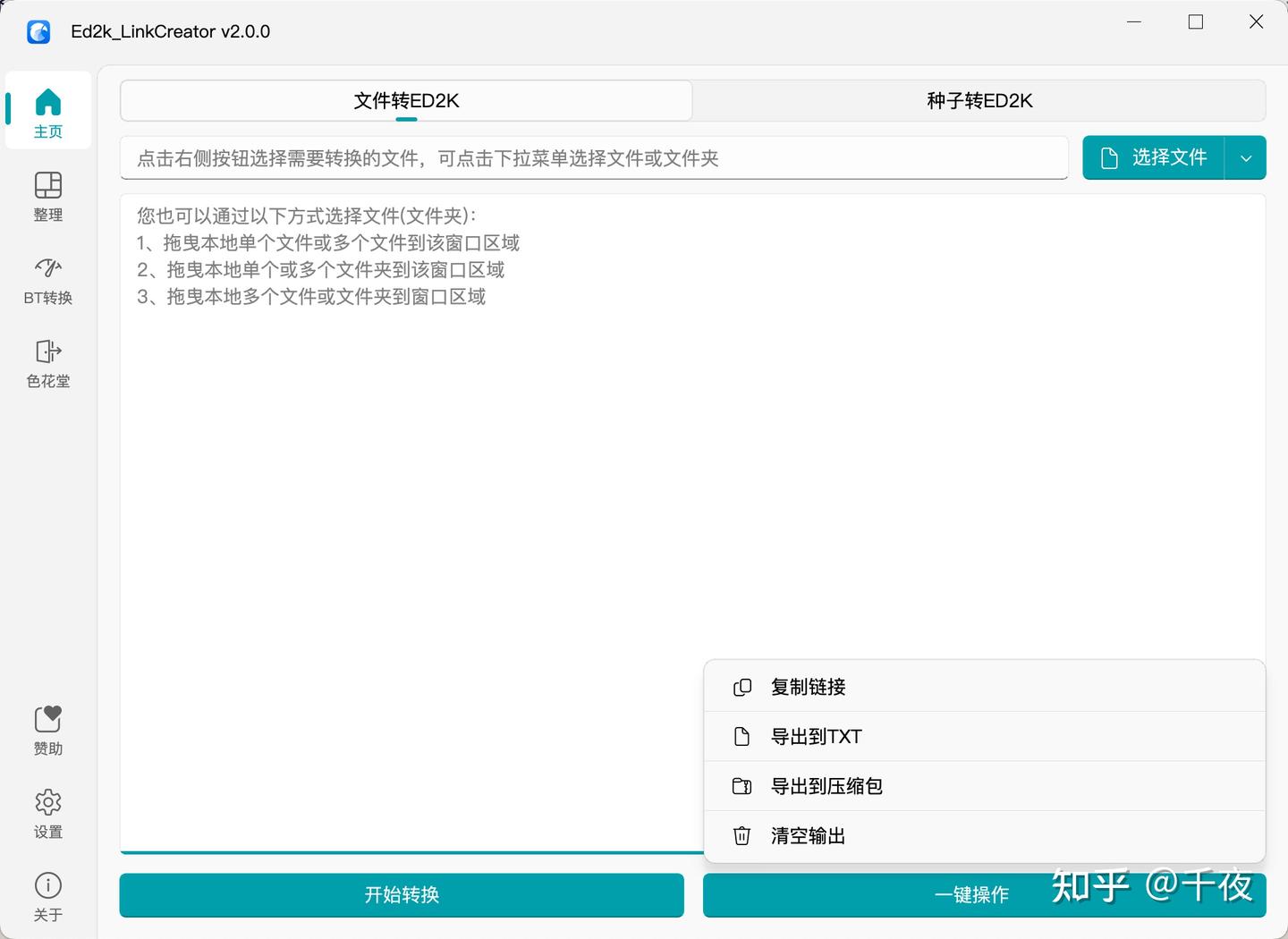 【原创】Ed2k LinkCreator v2.0.0，支持批量转换文件为ed2k链接 - 知乎