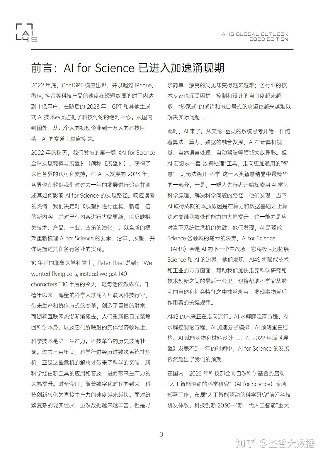 285页|2023版《科学智能(AI4S)全球发展观察与展望》（附下载） - 知乎