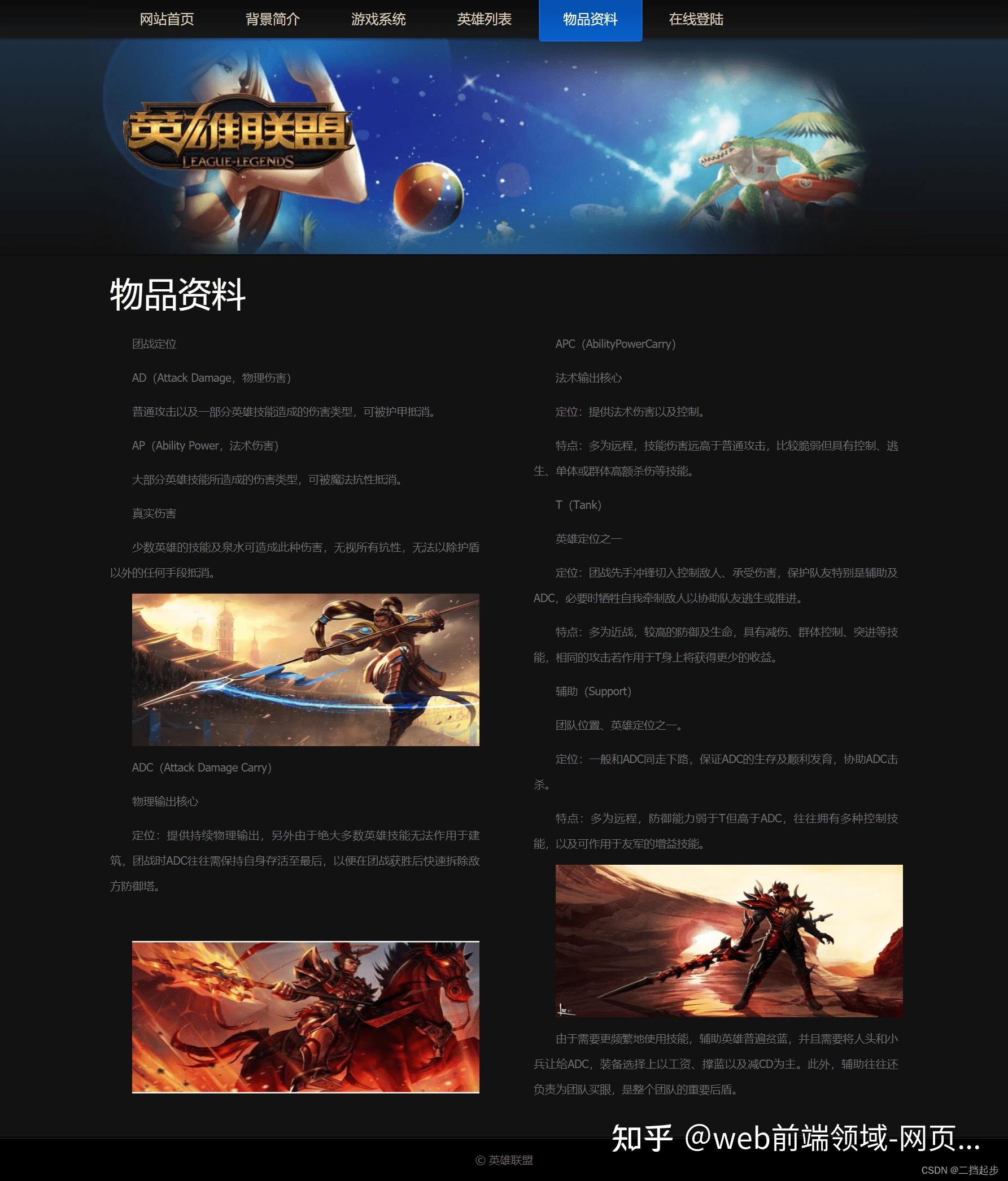 制作一个简单HTML游戏网页（HTML+CSS）_英雄联盟 lol 7页 - 知乎