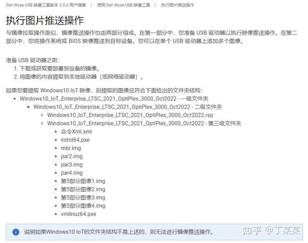 Dell瘦客户机ThinOS系统安装盘的制作 - 知乎