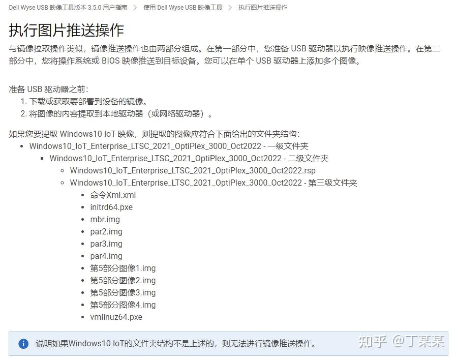 Dell瘦客户机ThinOS系统安装盘的制作 - 知乎