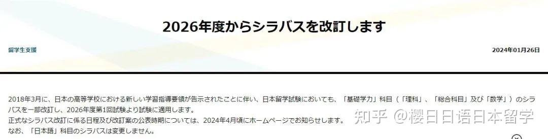 2026年起EJU考试将迎来大变革！对24、25年考生有无影响? - 知乎