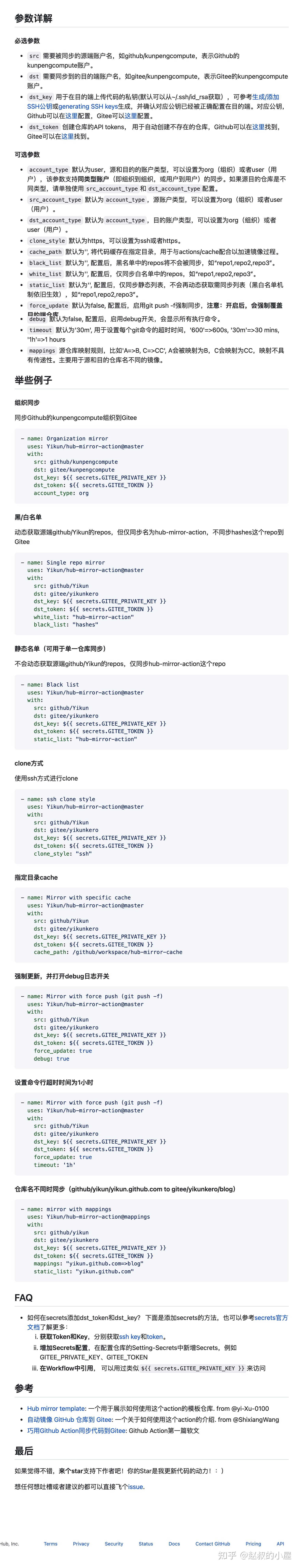 保持自己github的forks自动和上游仓库同步并推送到 gitee - 知乎