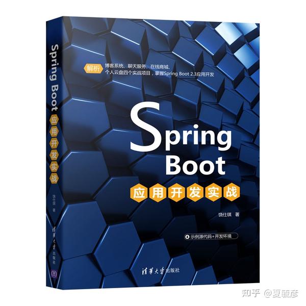 《spring Boot应用开发实战》简明易懂、案例丰富的spring Boot入门书 知乎