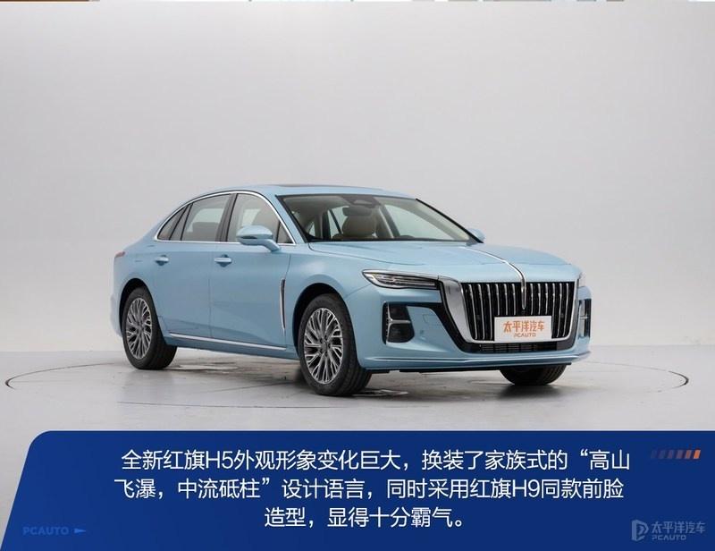 全新红旗H5正式上市 售15.98-22.58万元 - 知乎