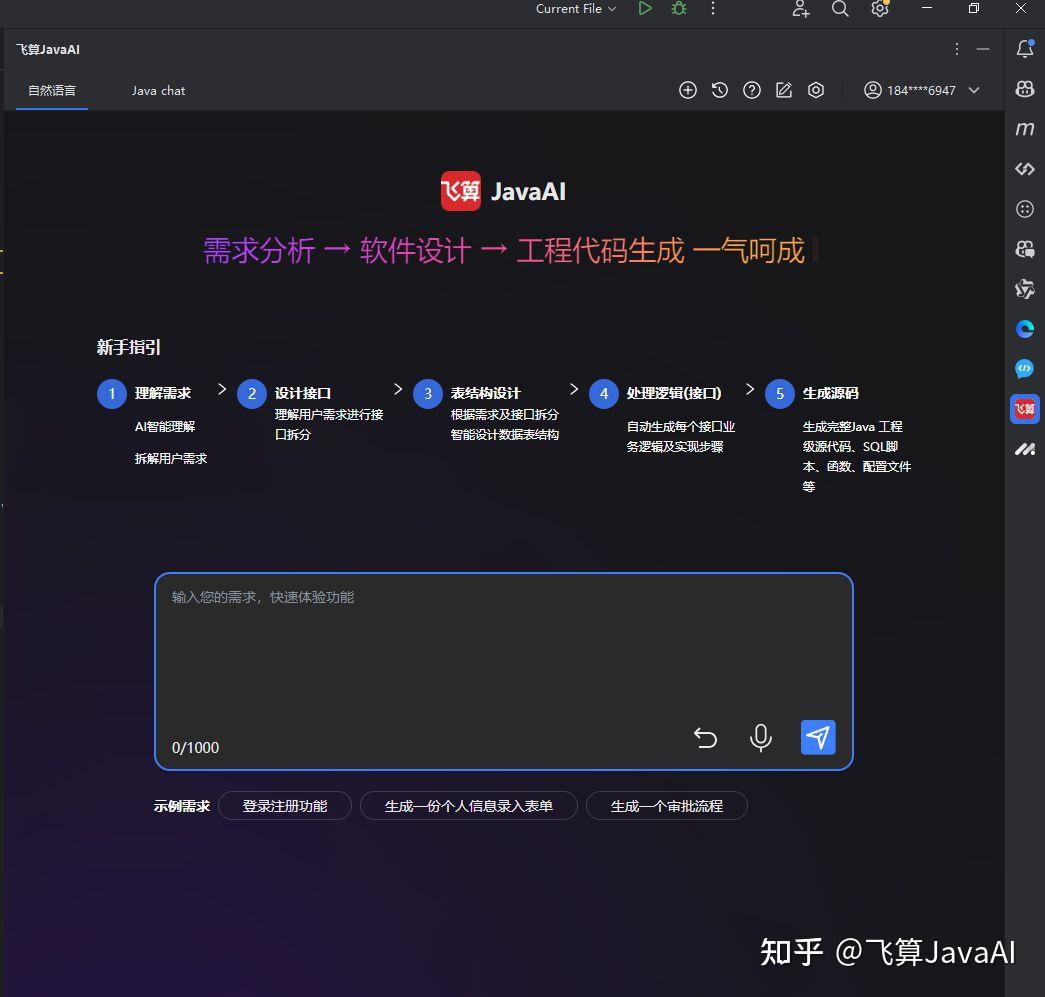 飞算JavaAI解析：如何一天助你成为Java高手 - 知乎