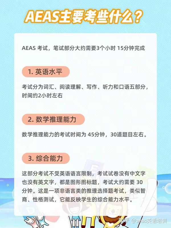 关于AEAS考试你必须知道的三项 - 知乎