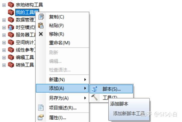 【arcgis教程】(120)arcpython(4)——通过python程序脚本封装工具箱(基于不同文件夹多景影像分别拼接) 知乎