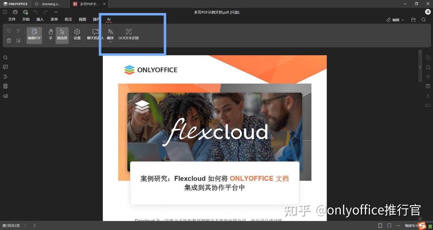 在ONLYOFFICE中使用PDF OCR功能 - 知乎