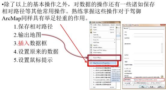 ArcMap地图基本操作 - 知乎