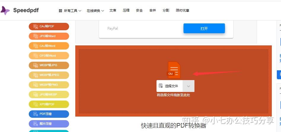 caj格式能免费转换成pdf吗 - 知乎