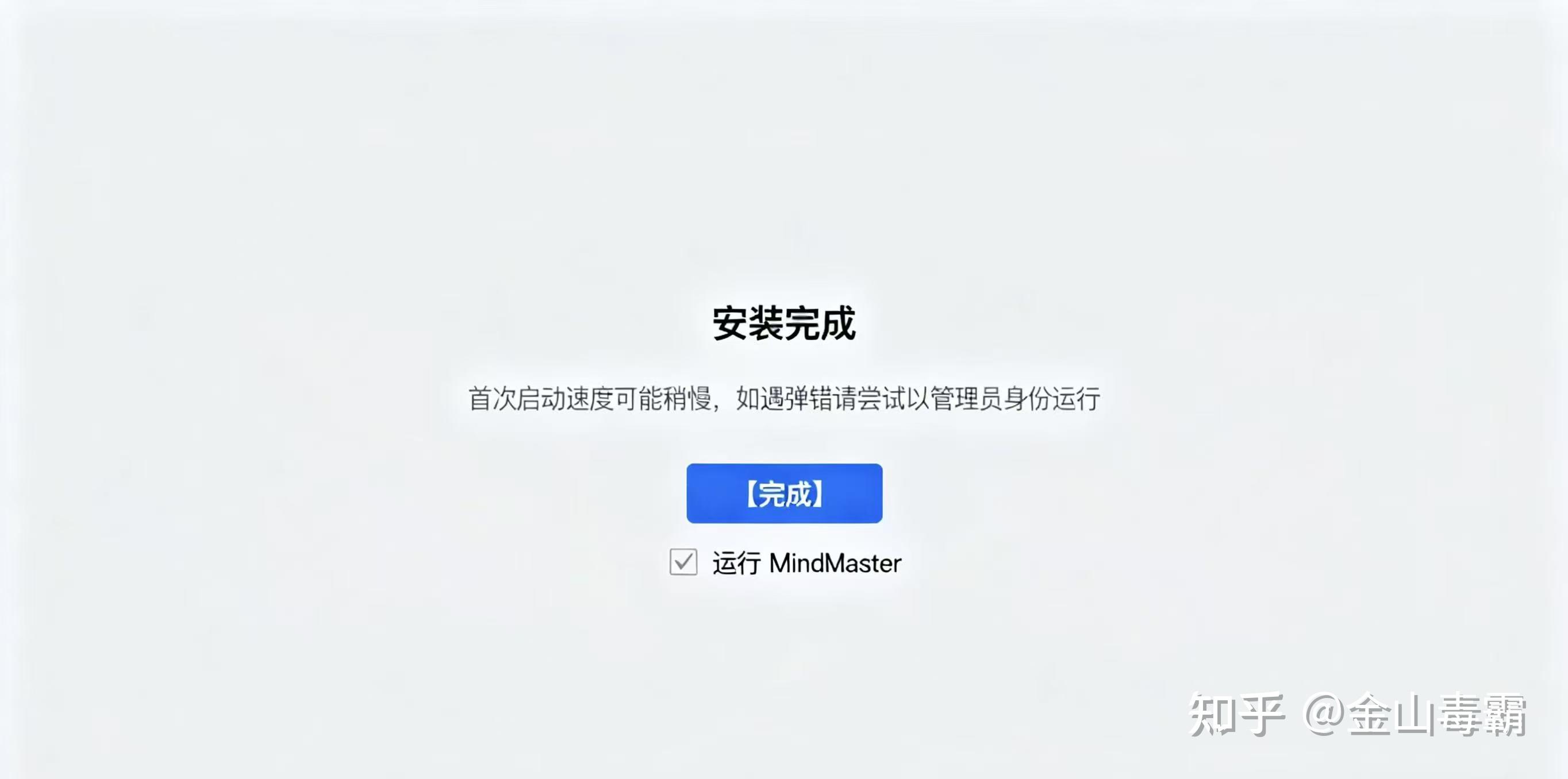 MindMaster下载安装教程（2025最新版）5个常见问题解决方案｜附详细步骤 - 知乎