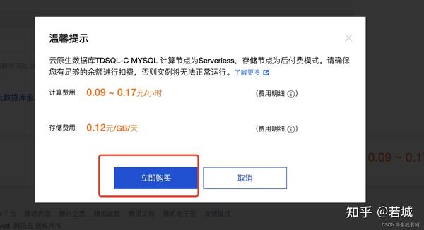 【腾讯云 Tdsql C Serverless 产品体验】 使用 Python 向 Tdsql C 添加读取数据 实现词云图 知乎