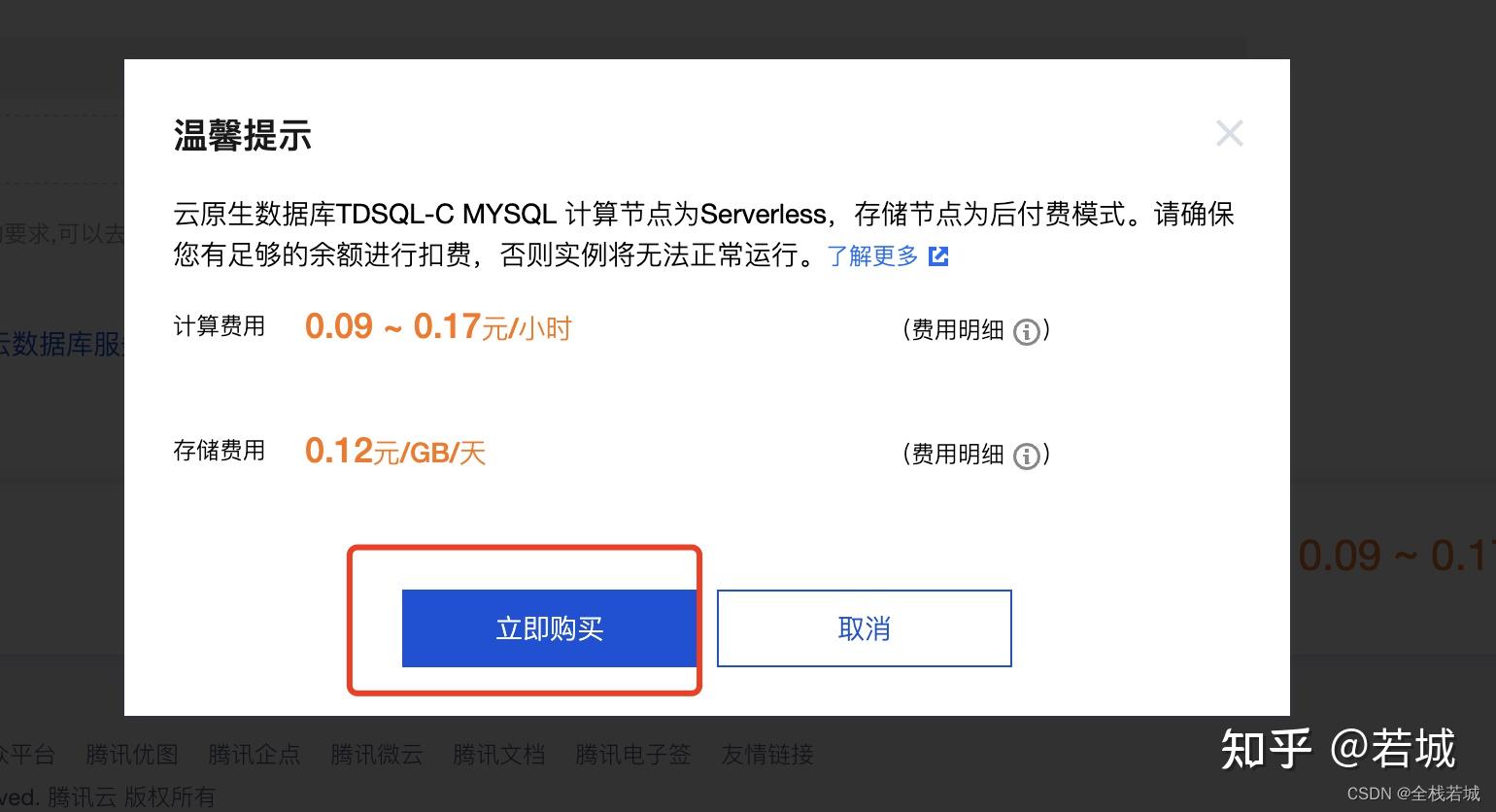 【腾讯云 Tdsql C Serverless 产品体验】 使用 Python 向 Tdsql C 添加读取数据 实现词云图 知乎 3163