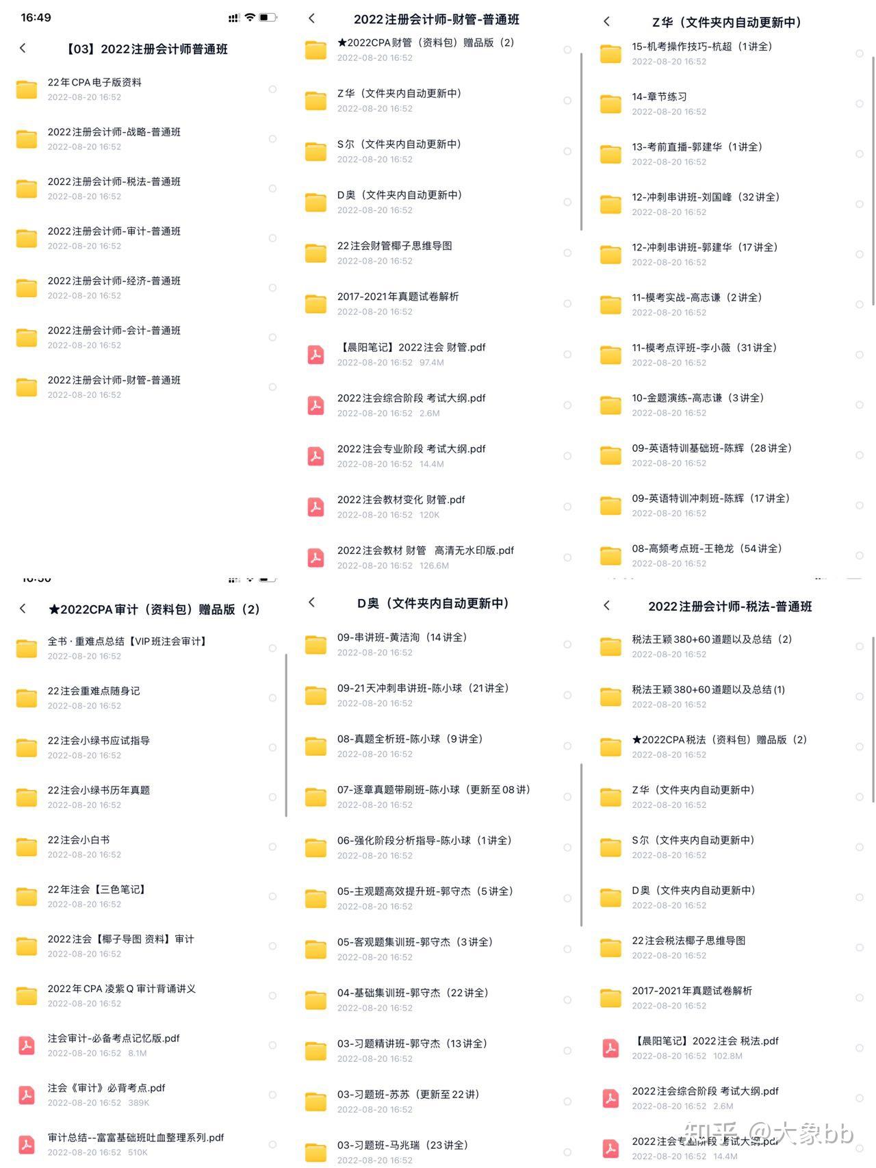 23年注会CPA备考 6科如何规划/23年CPA备考资料分享 - 知乎