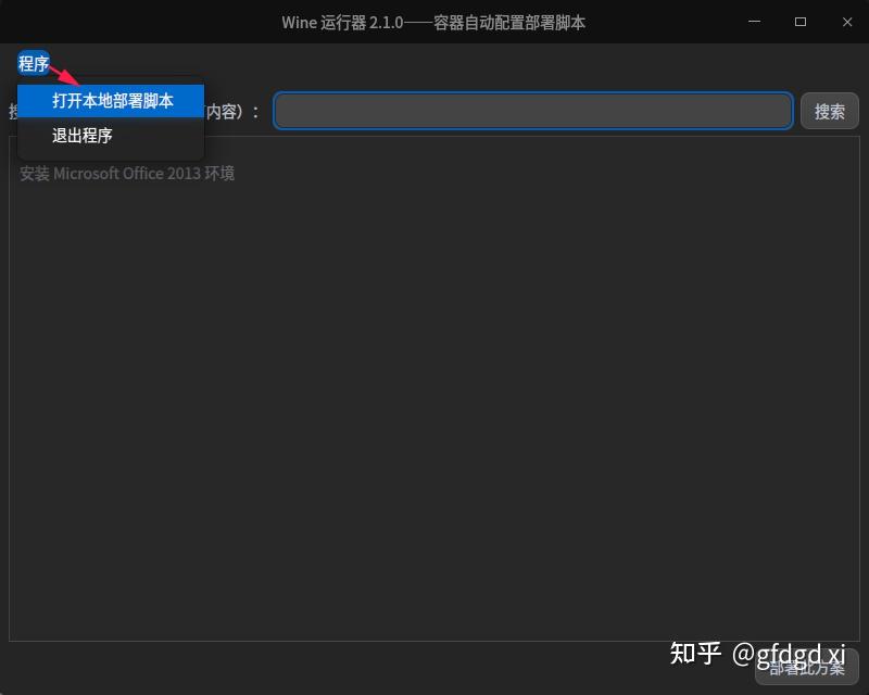 Wine 运行器教程 —— 容器自动配置脚本语法（旧引擎） - 知乎