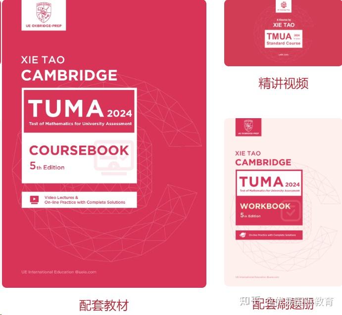 全面解读｜TMUA数学考试【2024】 - 知乎