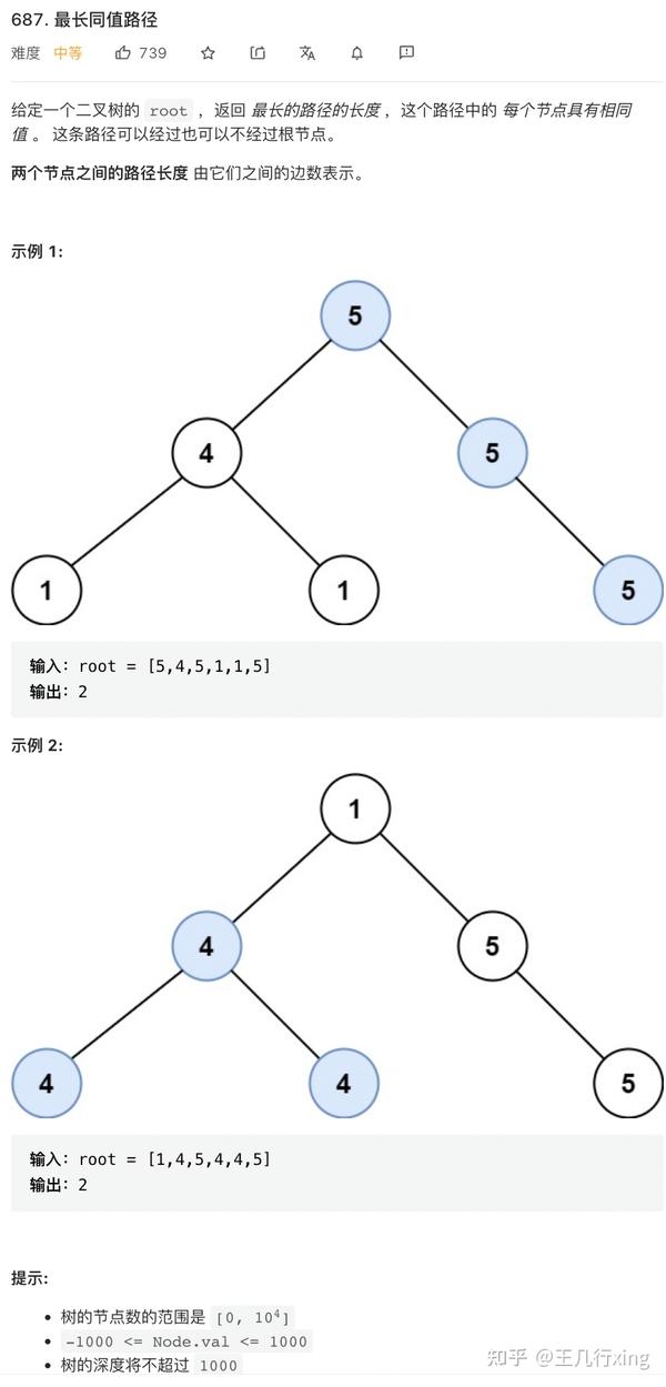 【python 转码刷题:二叉树递归】leetcode 687m 最长同值路径 Longest Univalue Path 知乎