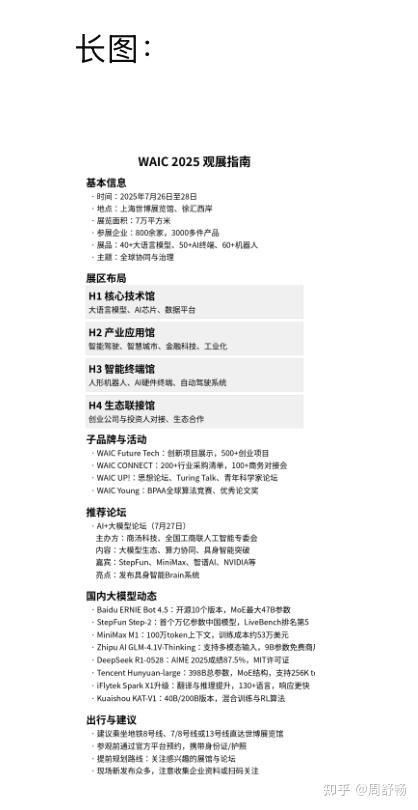 OpenAI /agent 灰度：制作 WAIC 观展指南 - 知乎