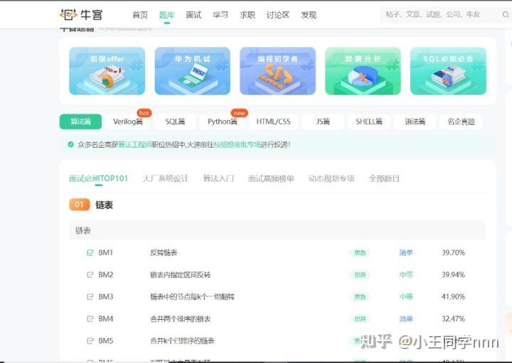 牛客刷题——剑指offer Day 9 知乎 