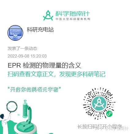 ESR/EPR搞懂基础，注意事项要记牢 - 知乎