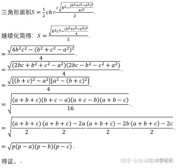 如何学好初中数学 教材公式拓展5 海伦公式及其证明 知乎