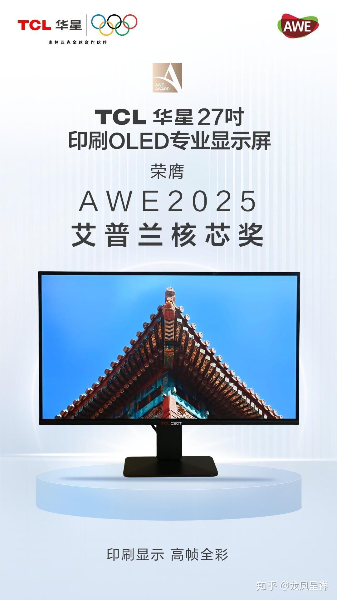 TCL斩获AWE 2025艾普兰多项大奖，以硬核科技引领智慧生活 - 知乎