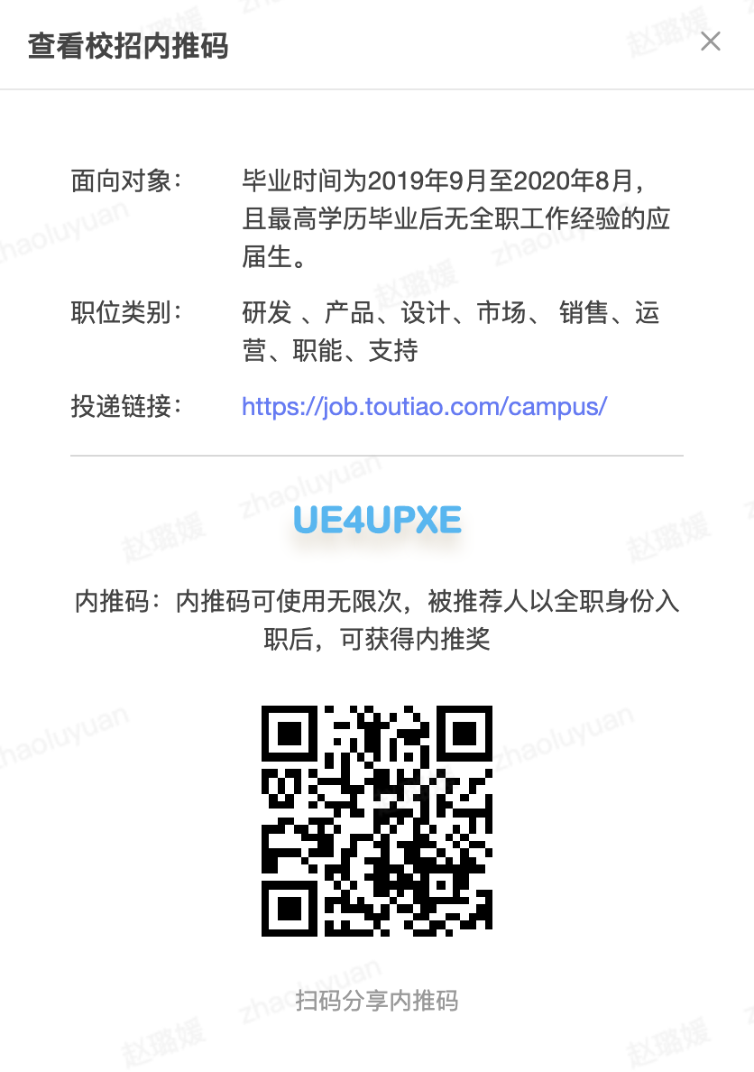 【已结束】字节跳动2020届校招内推 知乎