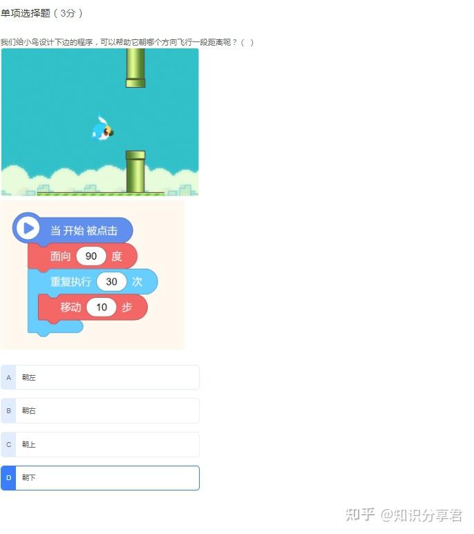 kitten4少儿编程竞赛-2024年春季小学组模拟试题（带答案） - 知乎