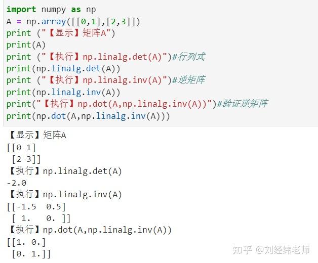 求矩阵的行列式和逆矩阵 det()和inv() - 知乎