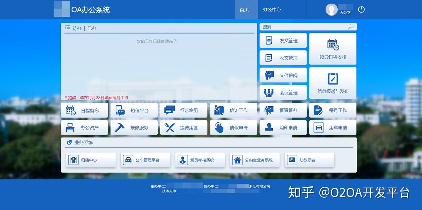 O2OA平台概述 - 知乎
