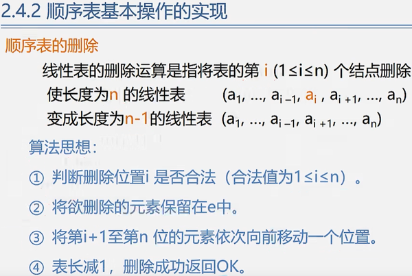 数据结构与算法基础-听课摘抄2-线性表(顺序存储结构) - 知乎