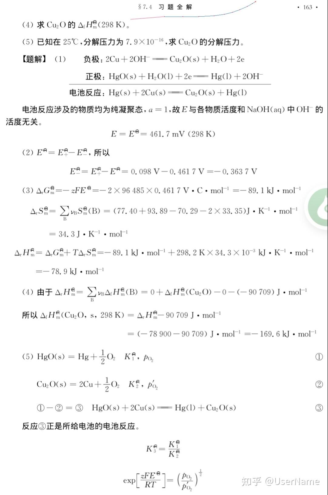 AG（673K）＝AH（298K）-473 K×AS（298K） ＝-41. 12 kJ. mol＋473 K×0. 042 42 kJ ...