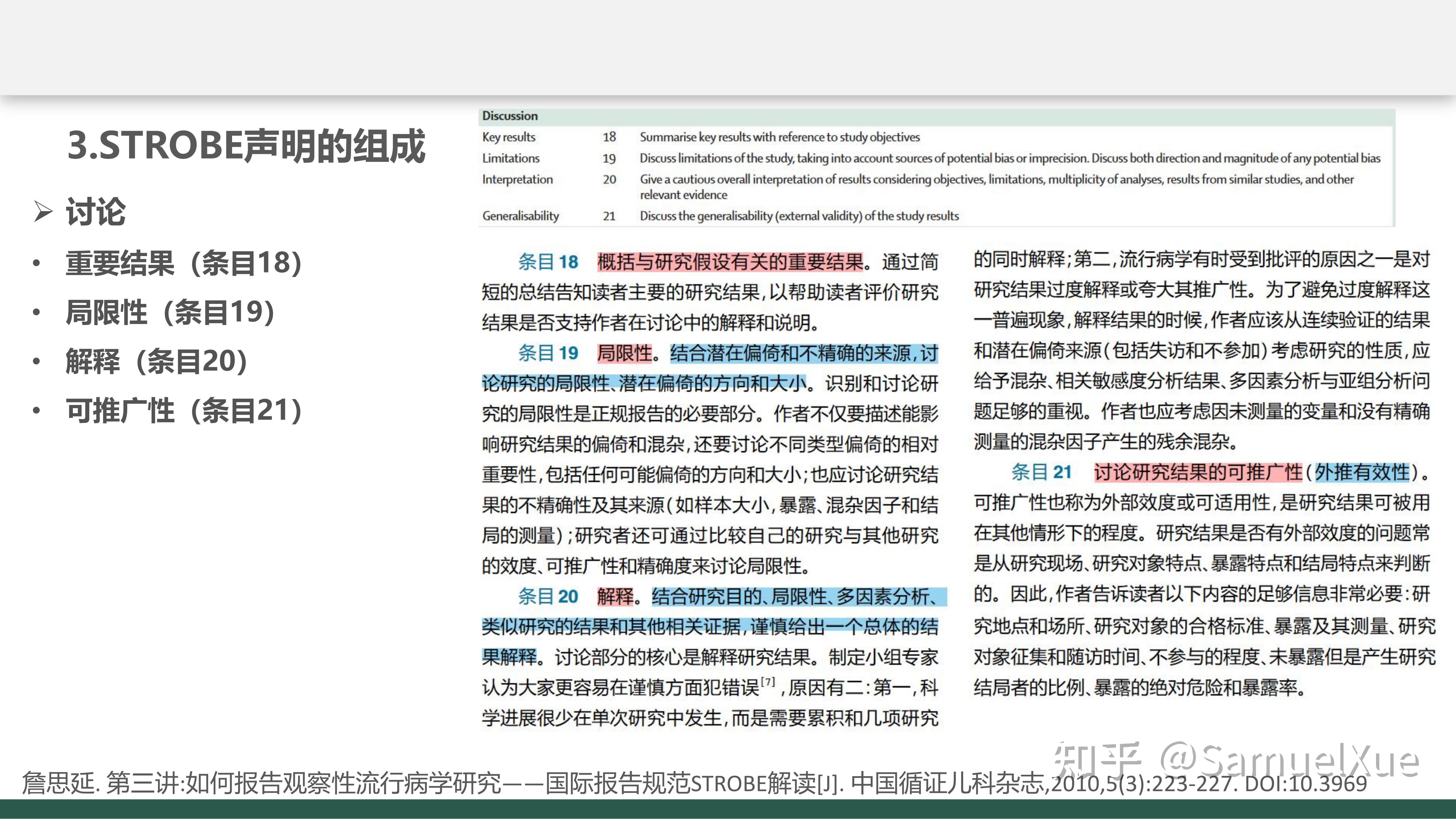 观察性研究报告规范——STROBE声明 - 知乎